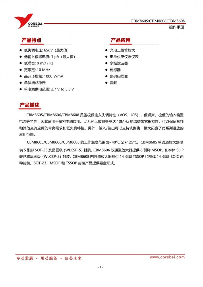 CBM8606 datasheet page 1