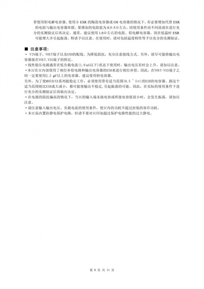 MD53U30 datasheet page 8