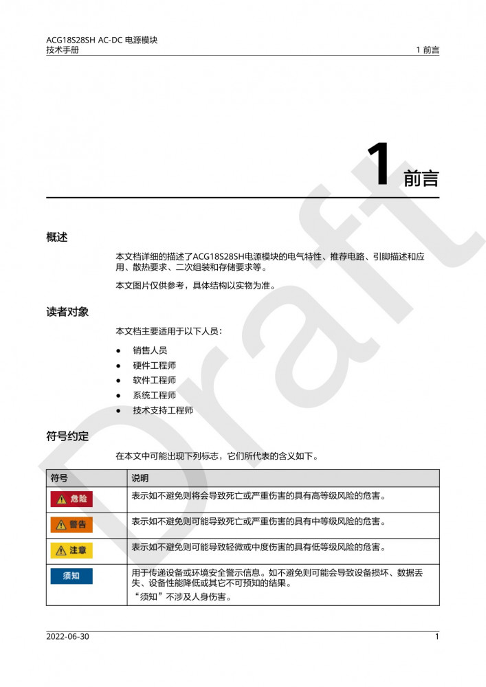 ACG18S28SH technical manual page 4