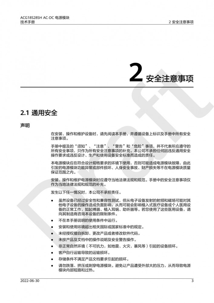 ACG18S28SH technical manual page 6