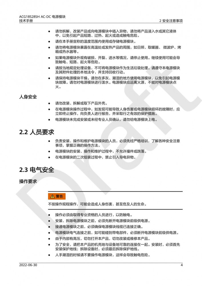 ACG18S28SH technical manual page 7