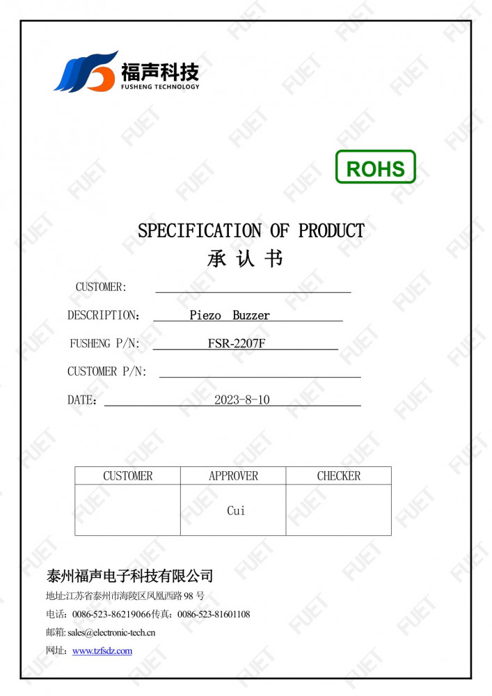 FSR-2207F product approval document page 1