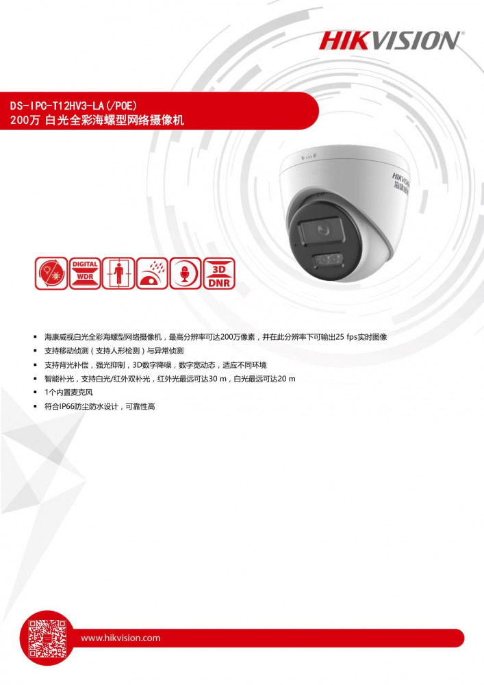 HIKVISION product document page 1
