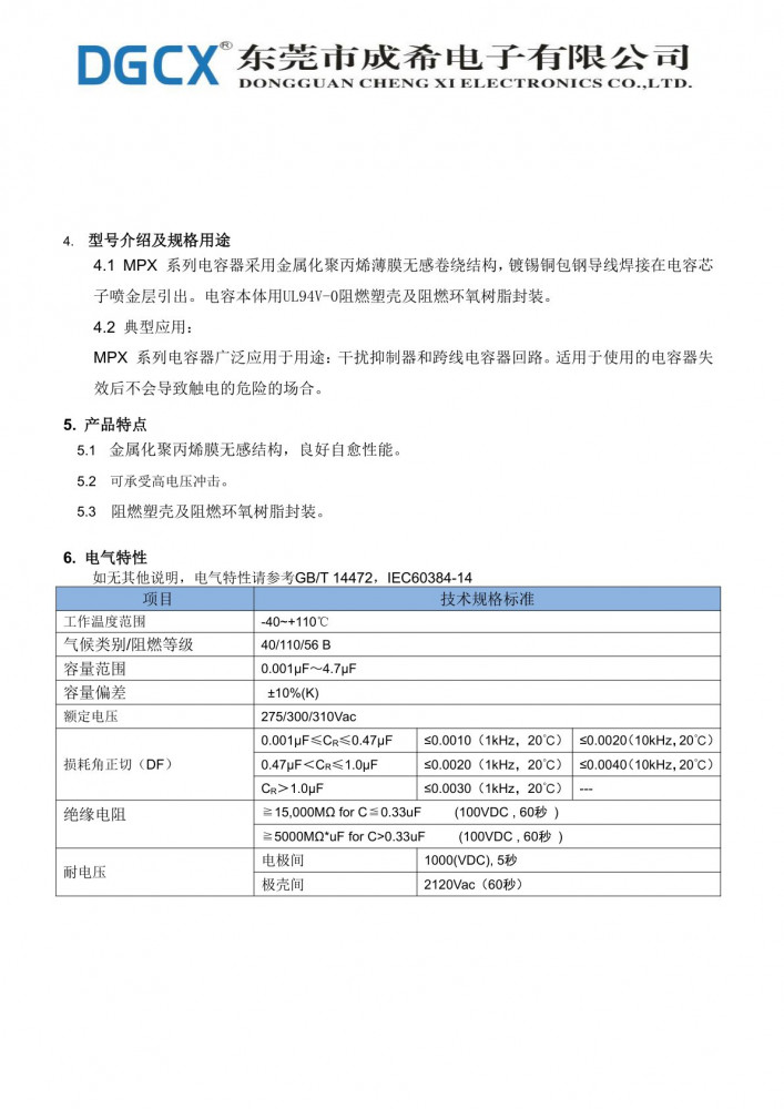 DGCX product specification page 6