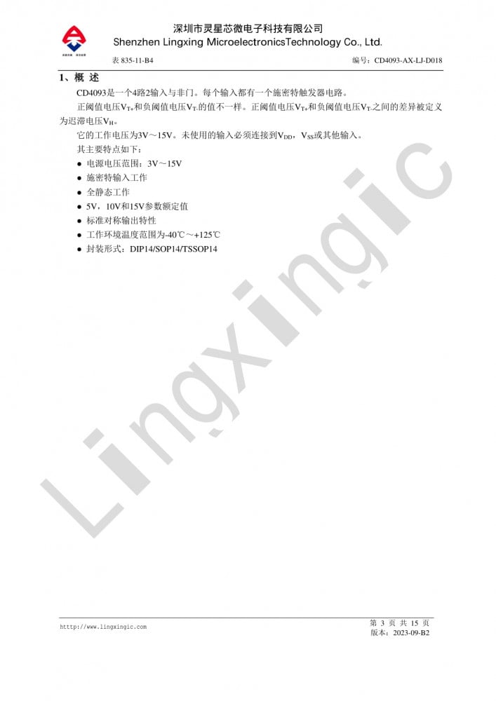 CD4093BM(LX) datasheet page 3