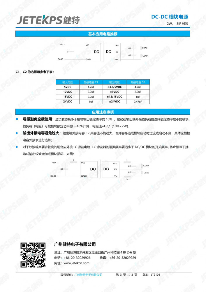 E1205S-2WR3 technical document page 3