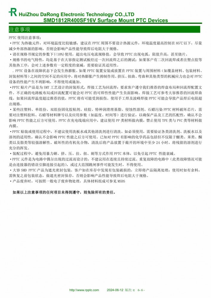 SMD1812R400SF16V datasheet page 6
