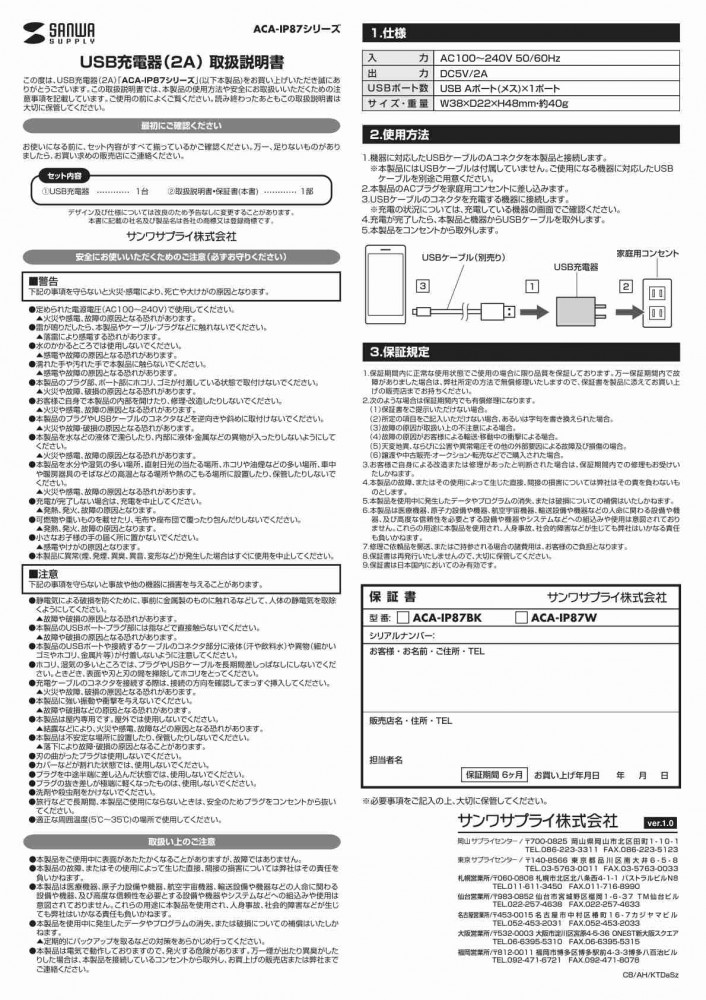 ACA-IP87 series USB charger document image