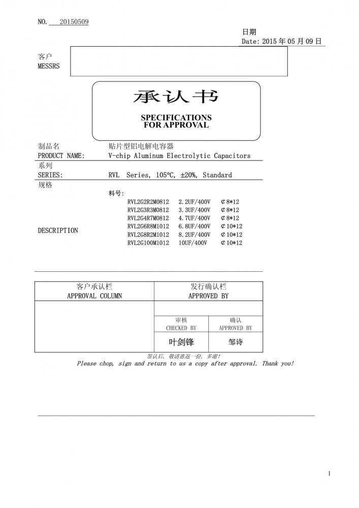 ROQANG RVL approval specification page 1