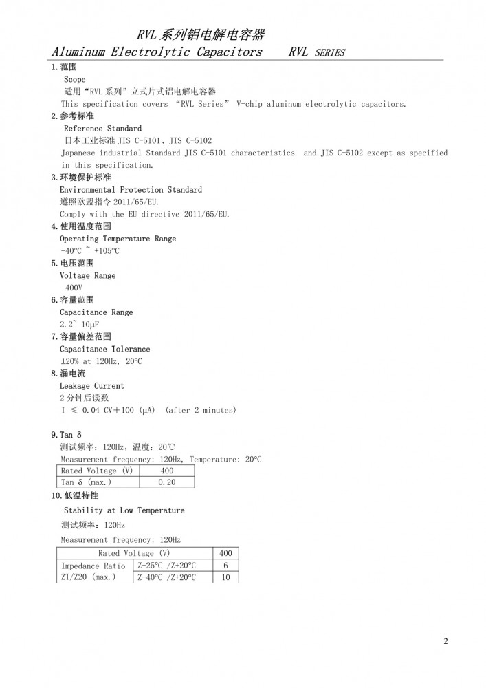 ROQANG RVL approval specification page 2