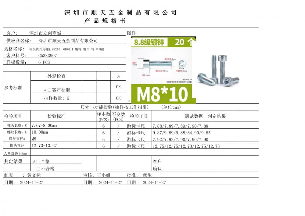 Shuntian M8*10 product specification document