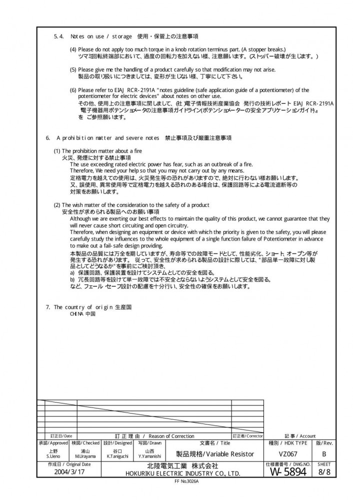 HDK VZ067TL1 specification page 9