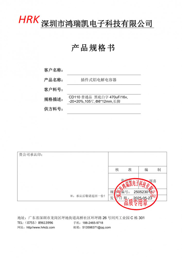 HRK CD110 datasheet page 1