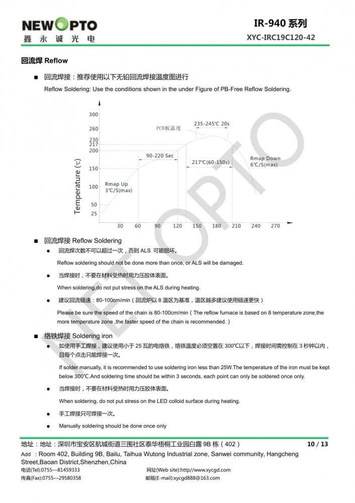 XYC-IRC19C120-42 technical document page 10