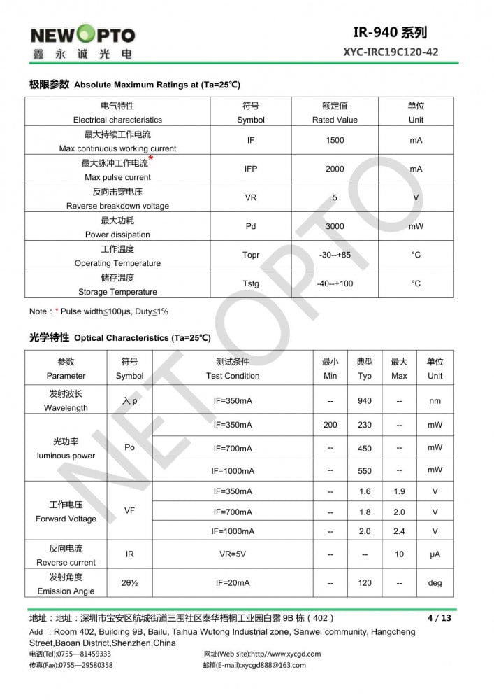 XYC-IRC19C120-42 technical document page 4