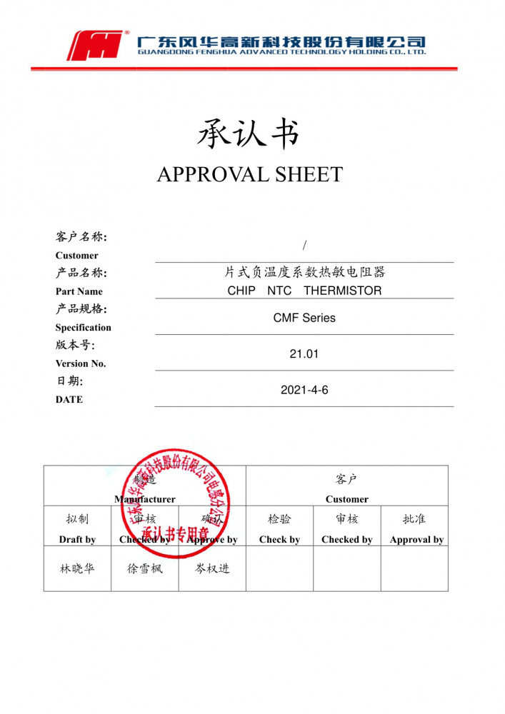 FH CMF series approval sheet page 1