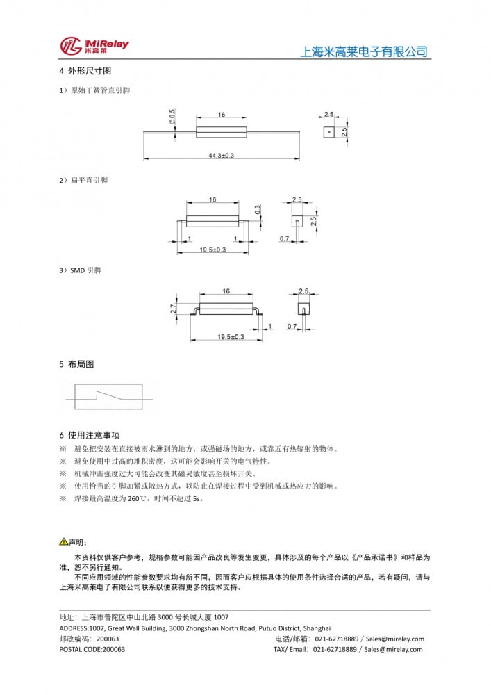 MiRelay MRS02 series technical document page 2