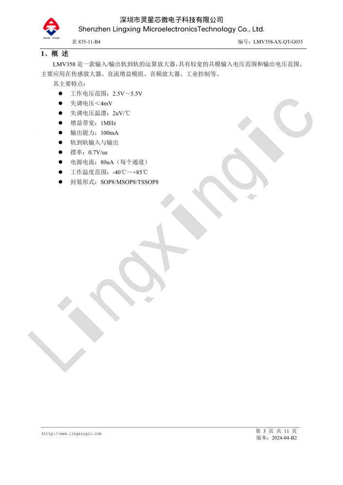 LMV358DR(LX) datasheet page 3