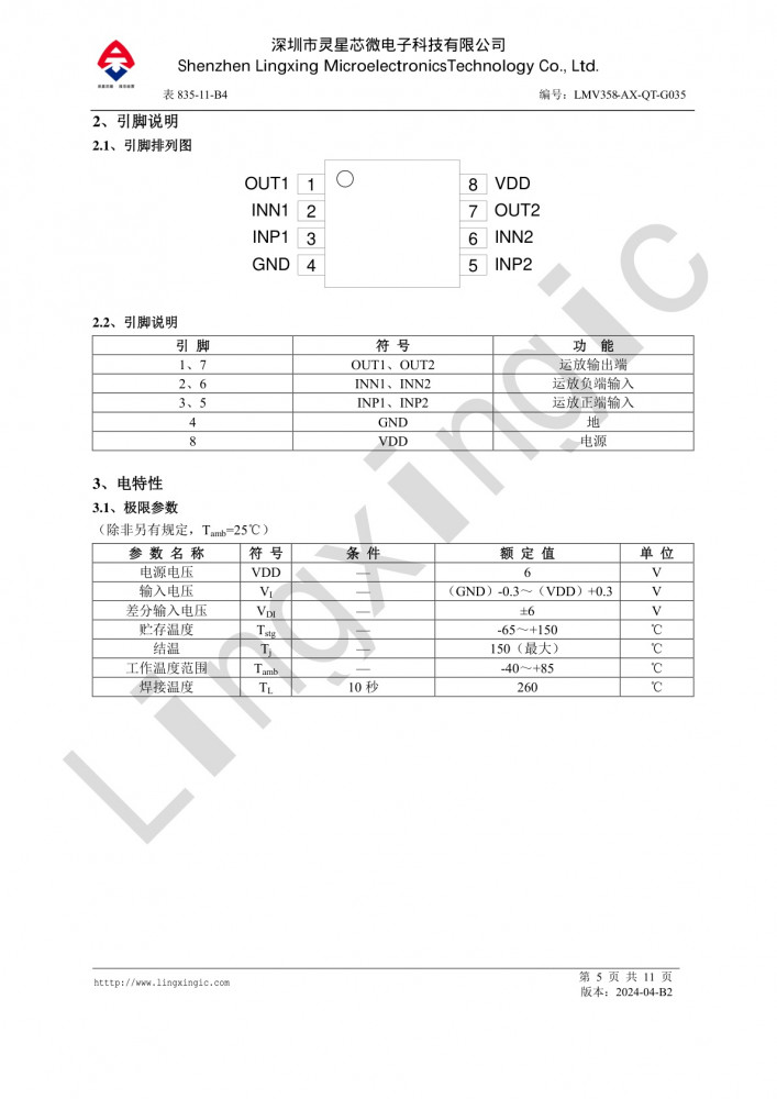 LMV358DR(LX) datasheet page 5