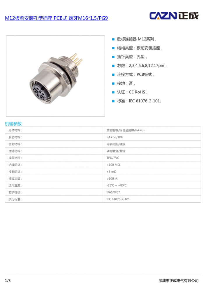 CAZN M12 product document page 1