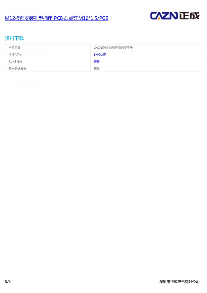 CAZN M12 product document page 5