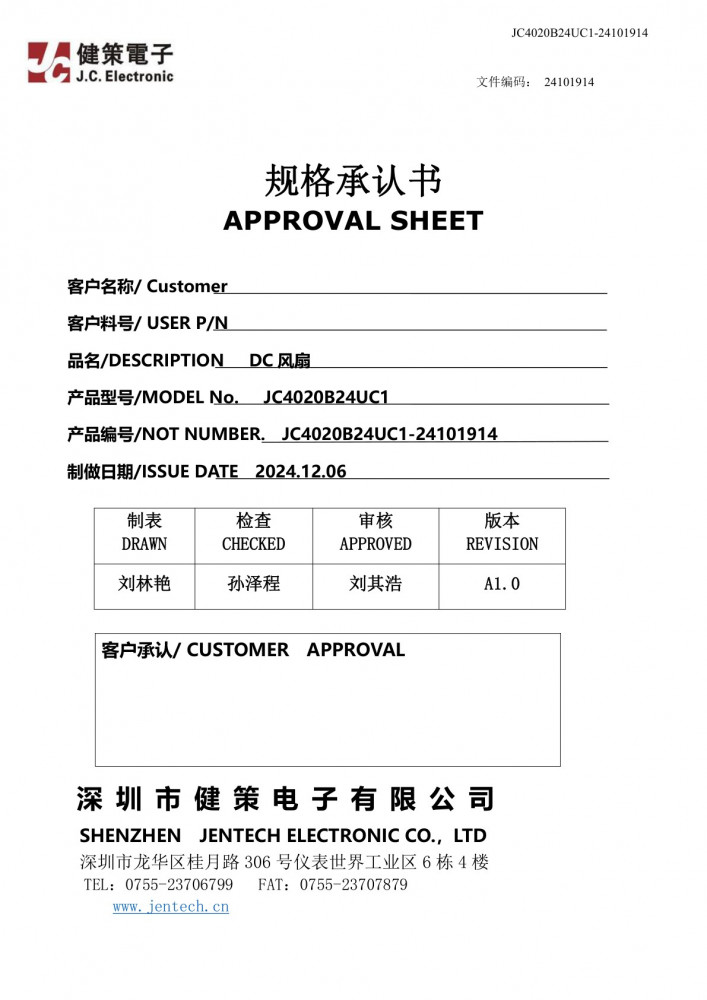 JC4020B24UC1 approval sheet page 1