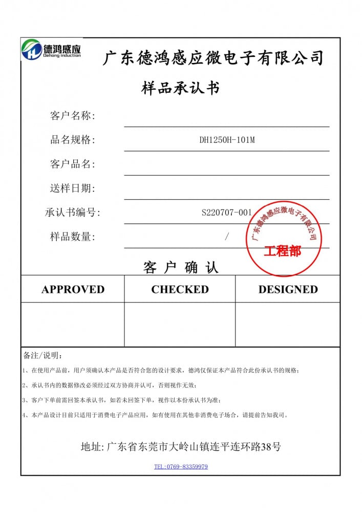DH1250H-101M approval document page 1