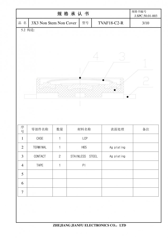 TVAF18-C2-R specification page 4