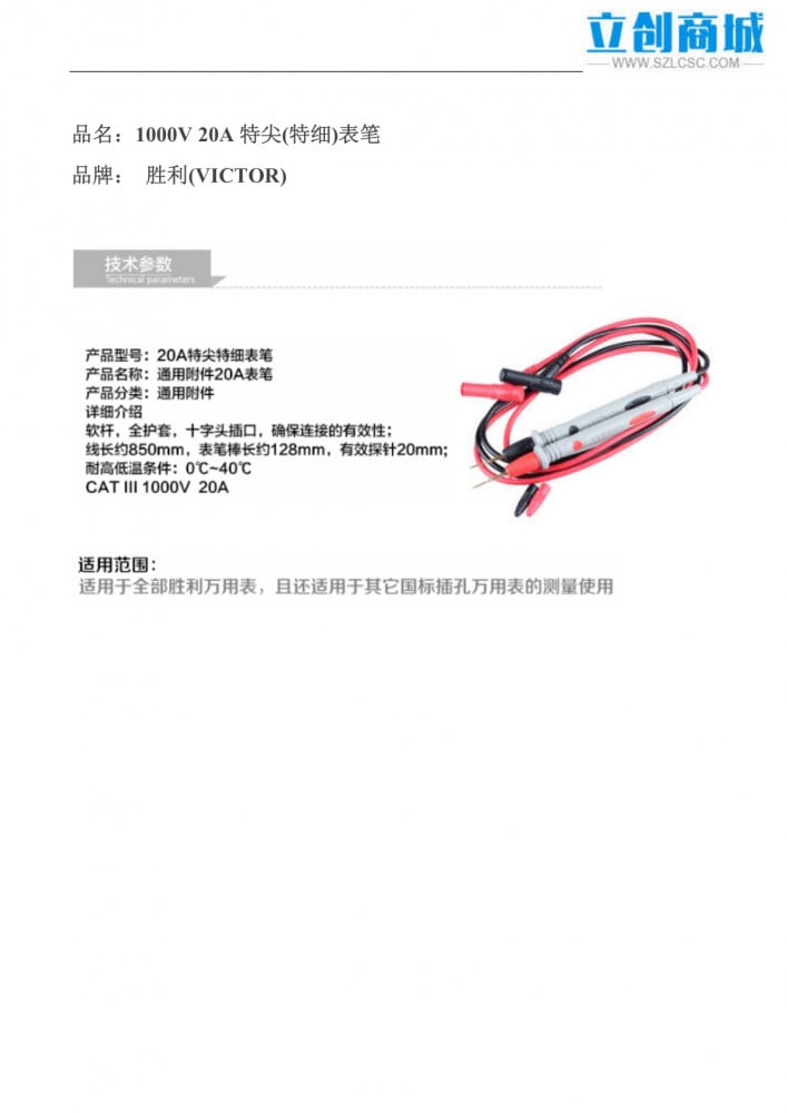 VICTOR 20A extra-fine test lead documentation page 1
