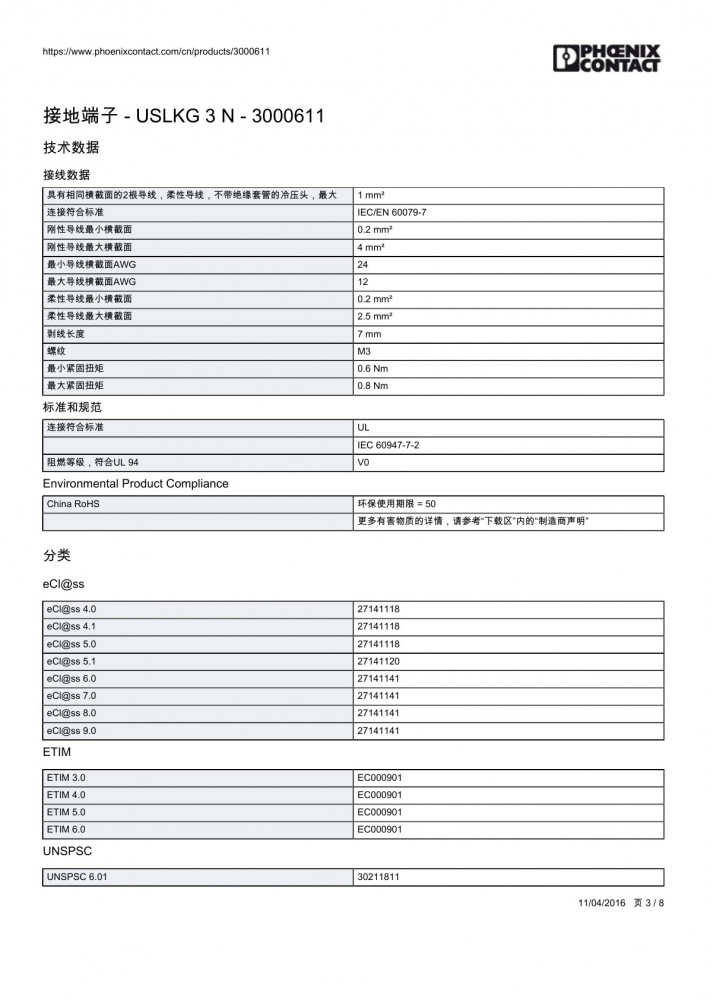 USLKG 3 N 3000611 technical document page 3