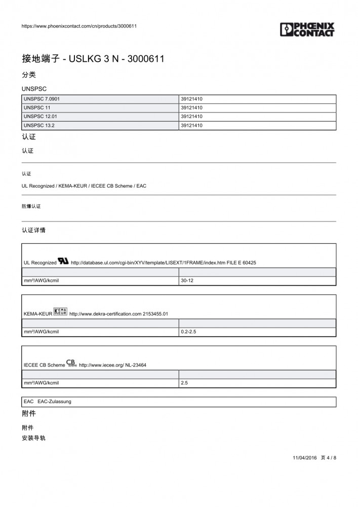 USLKG 3 N 3000611 technical document page 4
