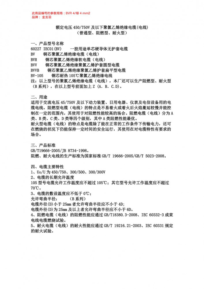 BVR 4 technical document page 1