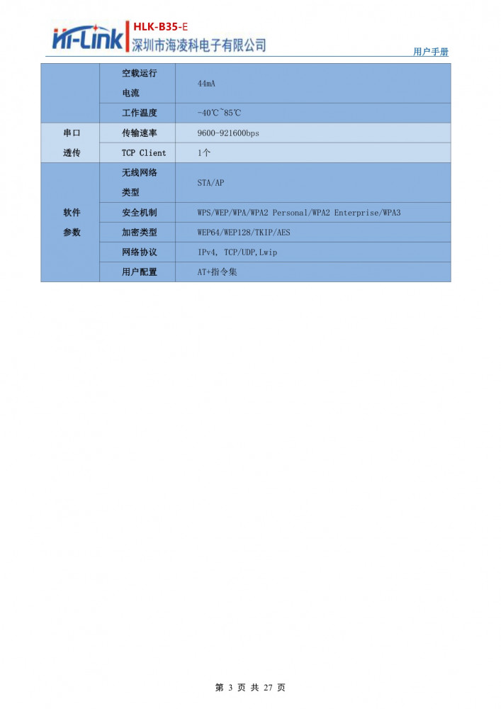 HLK-B35-E document page 6
