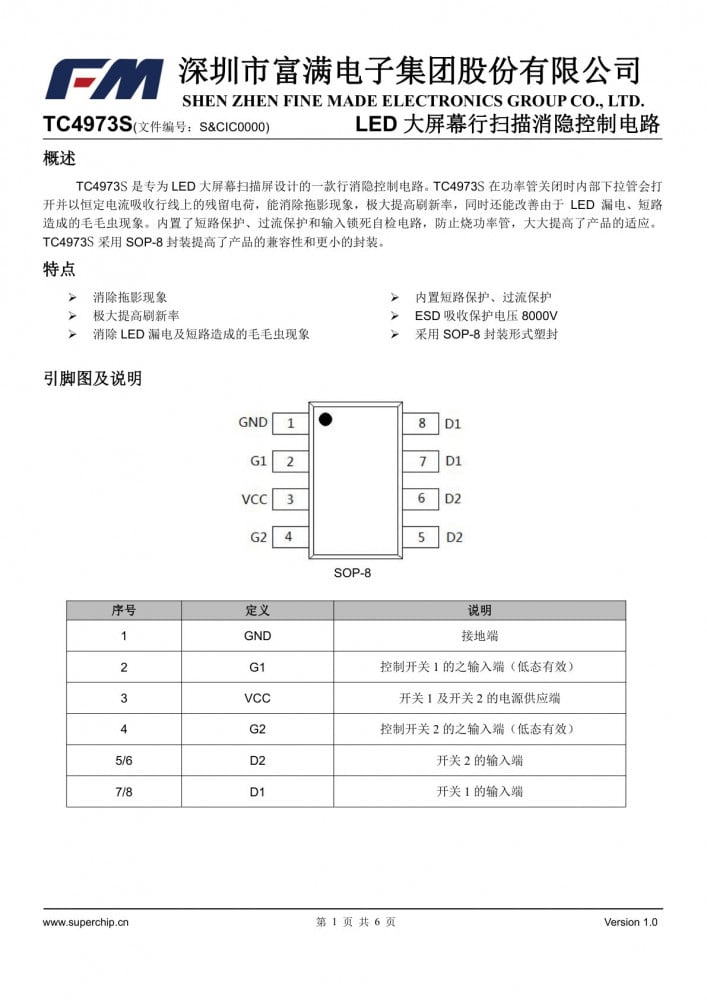 TC4973S datasheet page 1