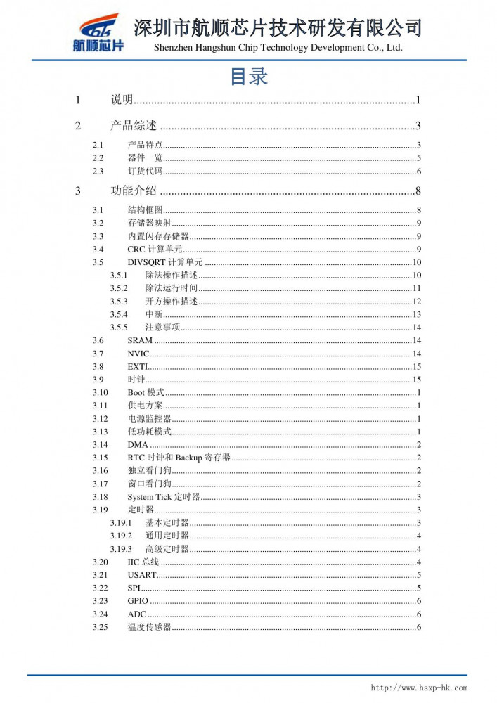 HK32F031 datasheet page 2