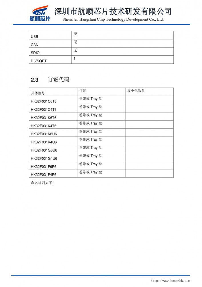 HK32F031 datasheet page 9