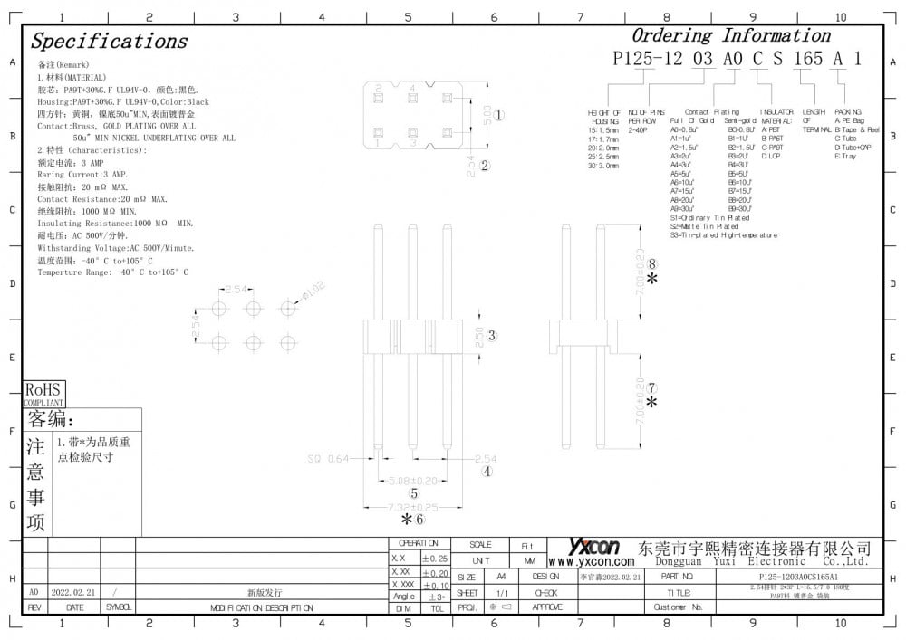 Yxcon P125-1203A0CS165A1 technical drawing