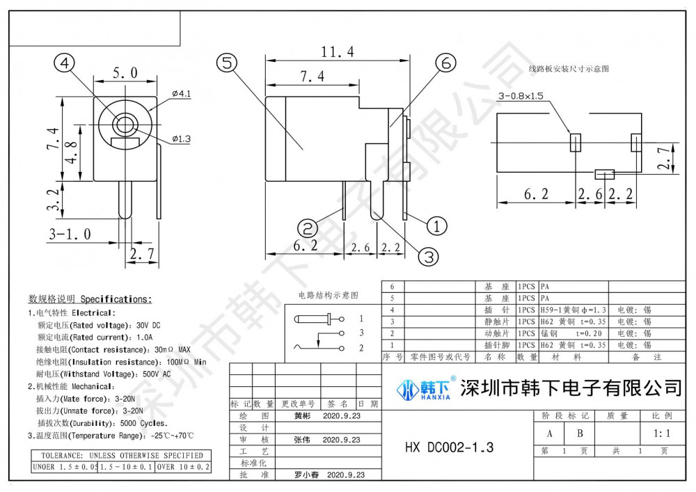 HX DC002-1.3 technical document page 1