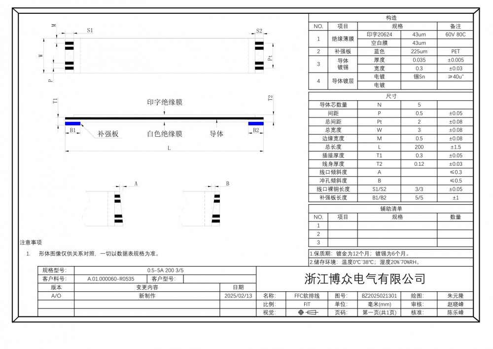 BZCN FFC approval drawing page 2