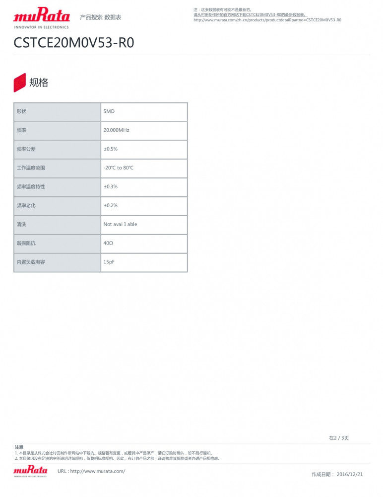 CSTCE20M0V53-R0 document page 2