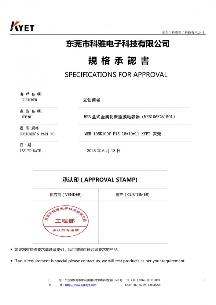 KYET MEB106K2A1501 approval document page 1