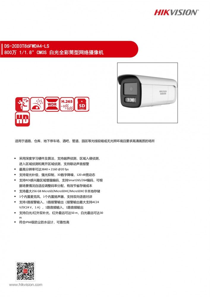 HIKVISION DS-2CD3T86FWDA4-LS technical document page 1