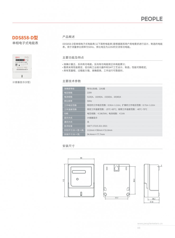 PEOPLE DDS858-D product document page