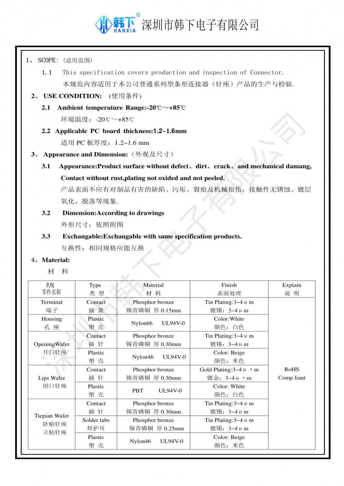 HX 2.54-4P LT approval specification page 3