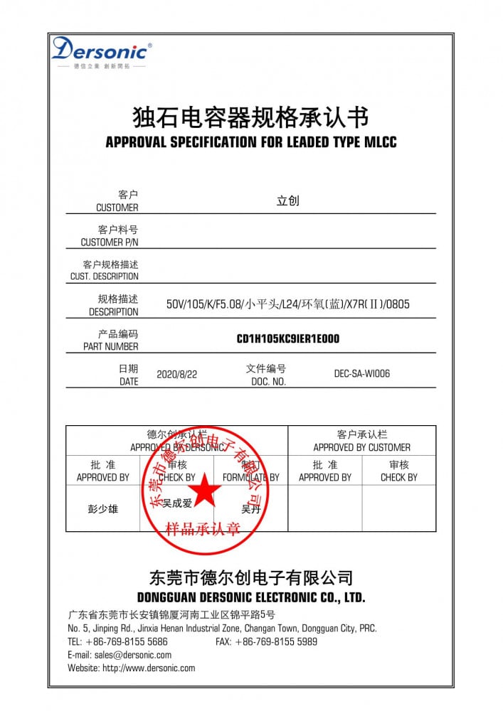 Dersonic approval specification page 1
