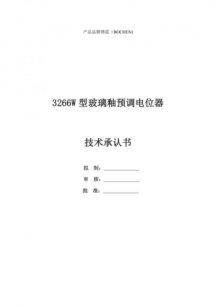 BOCHEN 3266W technical document page 1