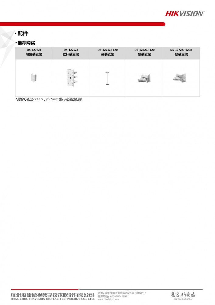 HIKVISION product document page 5