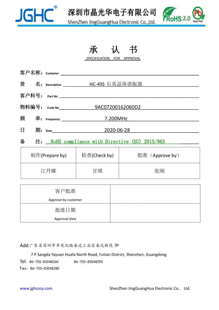JGHC approval document page 1