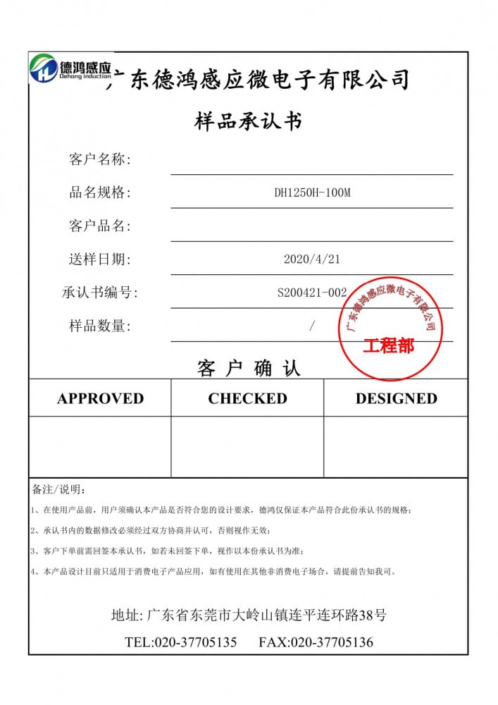 DH1250H-100M approval document page 1