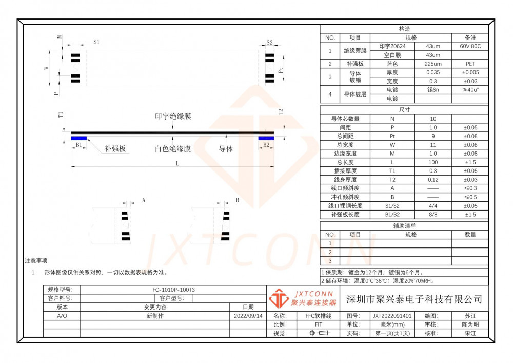 FC-1010P-100T3 specification drawing page 2